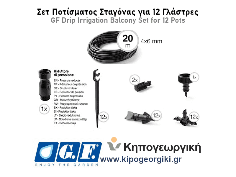 Drip Irrigation Balcony Mini Set for 12 Planters by GF