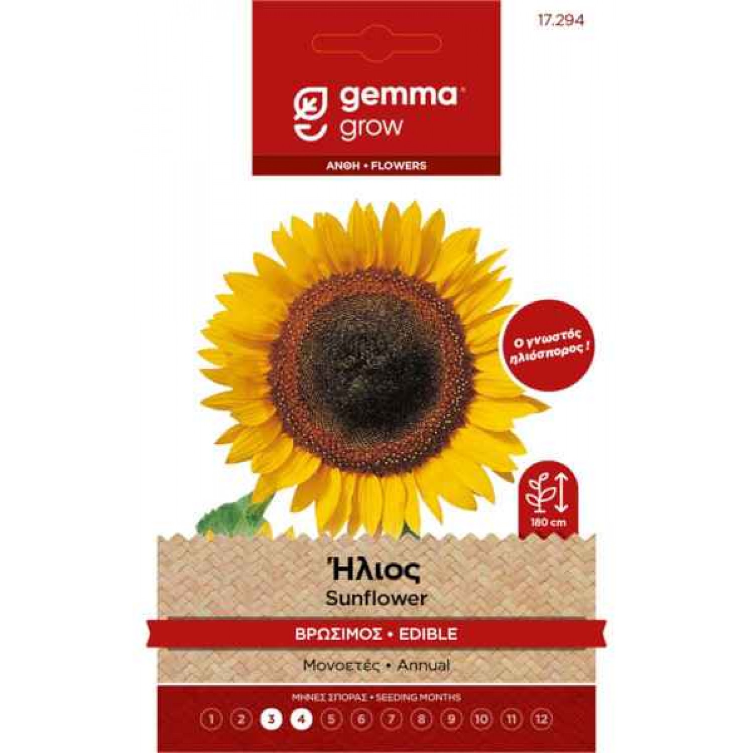 Ήλιος Βρώσιμος-Ηλιόσπορος 1g Σπόροι (Helianthus annuum)