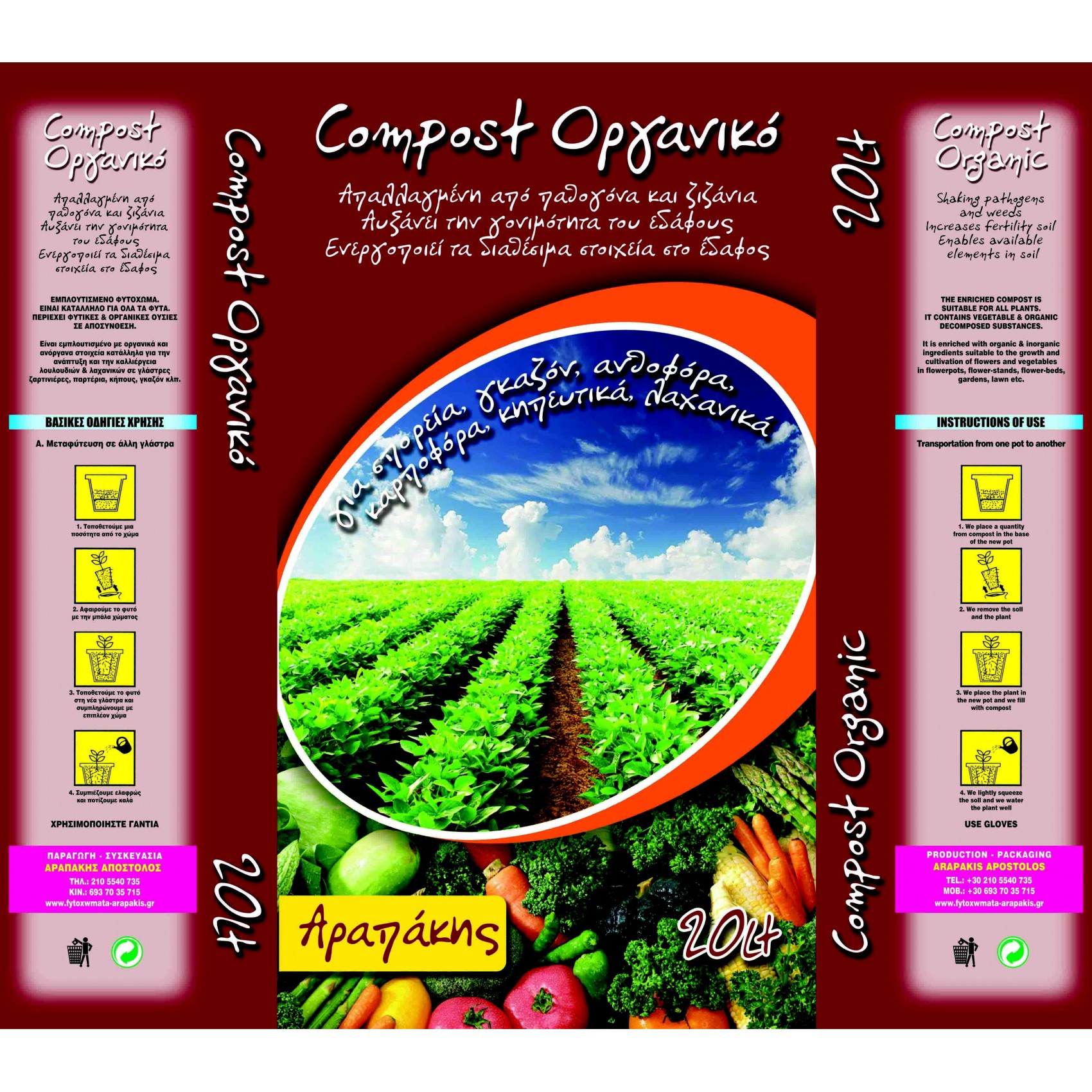 Οργανικό Compost 50 L